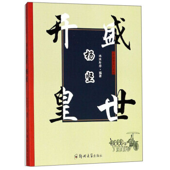开皇盛世杨坚