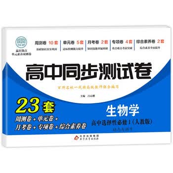 高中同步测试卷-生物学选择性必修1（人教版）高二