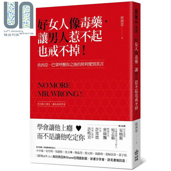 好女人像毒药 让男人惹不起也戒不掉 欣西亚一巴掌呼醒你之后的犀利爱情真言 港台原版 欣西亚 创意市集