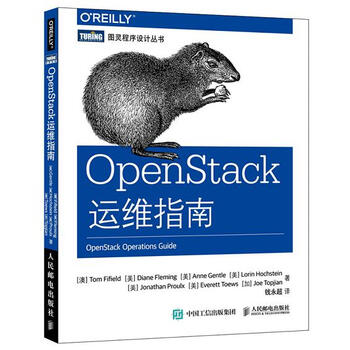OpenStack运维指南【正版图书】