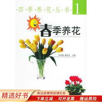 春季养花