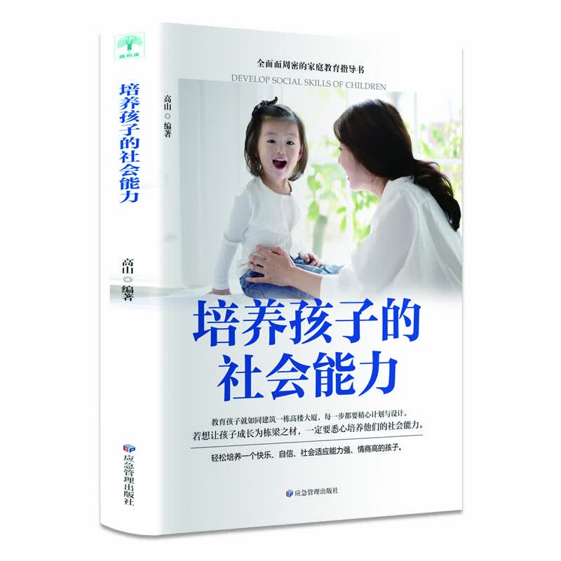微阅读-培养孩子的社会能力