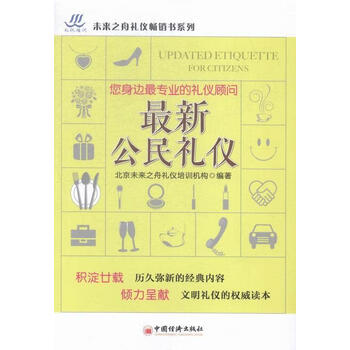 礼仪励志与成功礼仪基本知识 图书