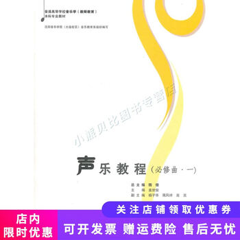 声乐教程(必修曲一)