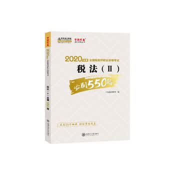 正版书籍 税法二9787313232854