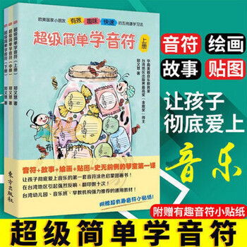 超级简单学音符 全套3册 3-6岁幼儿童音符涂色图画书 音乐早教启蒙