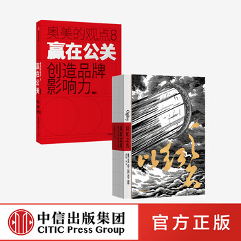 以红之名奥美中国草创+赢在公关创造品牌影响力2册宋秩铭等著