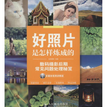 好照片是怎样炼成的【正版图书，放心下单】