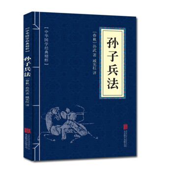 正版 孙子兵法 中华国学经典精粹 原文+注释+译文文白对照解读 口袋便携书精选国学名著