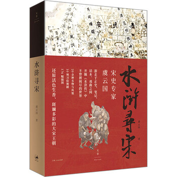 水浒寻宋