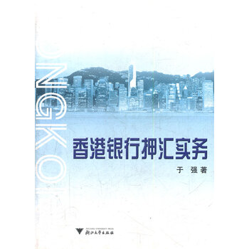 香港银行押汇实务