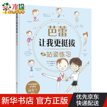 芭蕾让我更挺拔(2站姿练习)