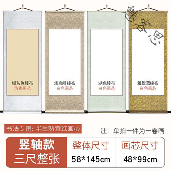 卷轴空白 书法挂画宣纸免装裱挂轴画轴字画空白画书画作品纸毛笔字生宣国画专用纸半生半熟仿古横幅来图定制 三尺整张【书法专用半生熟】-挂轴 白色画心【加厚雅致蓝绫布】同款 买21 买1不