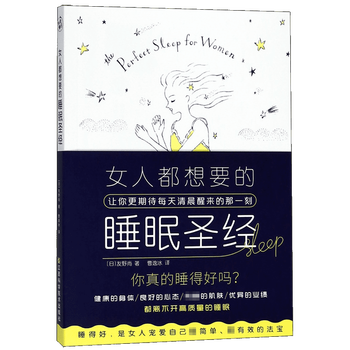 女人都想要的睡眠**