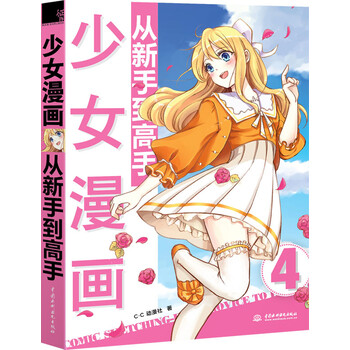 少女漫画从新手到高手