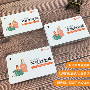 小学初中英语动词过去式动词短语名词复数不规则变形练习本英语本 不规则变形卡片(中小学通用)