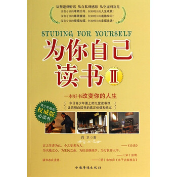 为你自己读书(Ⅱ)
