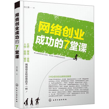 网络创业成功的7堂课