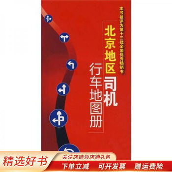 北京地区司机行车地图册 杨小燕