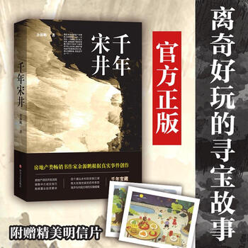 千年宋井余源鹏