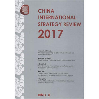 中国国际战略评论 2017