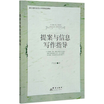 提案与信息写作指导