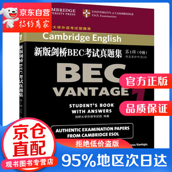 【正版图书】新版剑桥BEC考试真题集：中级 剑桥大学外语考试部 著 商务印书馆