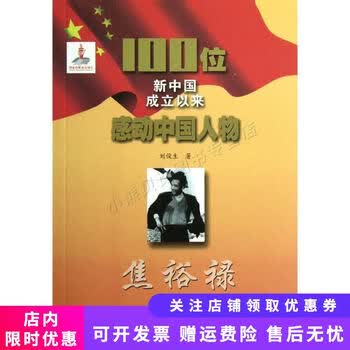100位新中国成立以来感动中国人物焦裕禄