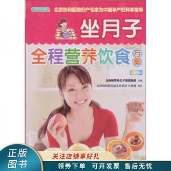 坐月子全程营养饮食方案之宝贝书系85
