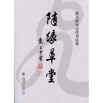 随缘草堂 【正版图书，放心购买】