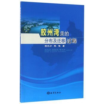 胶州湾汞的分布及迁移过程
