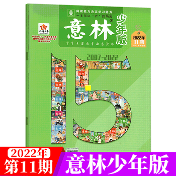 意林杂志少年版 2022年第11期