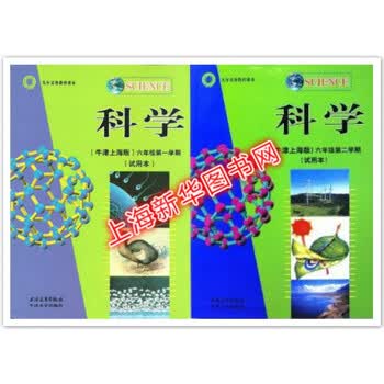 上海版牛津版科学教材 6/六年级二学期上下册牛津科学书2本