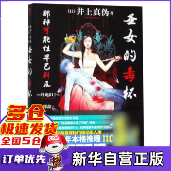 圣女的毒杯