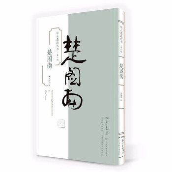 学人墨迹丛书(第1辑楚图南)