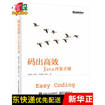 码出高效(Java开发手册)