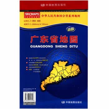 2012分省图系列.广东省地图 本社 编【正版书】