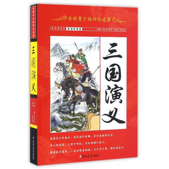 【新华书店 图书正版】全新青少版四大名著盒装（套装共4册） 袁宏宾 改编