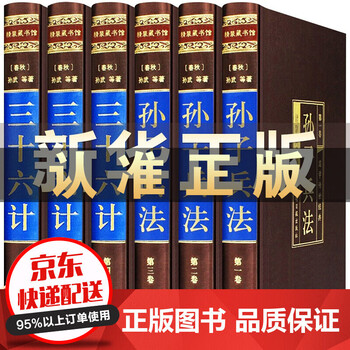 孙子兵法与三十六计全6册 完整无删减 精装绸面原著文白对照中华国学书局中国军事谋略