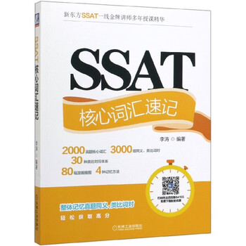 SSAT核心词汇速记