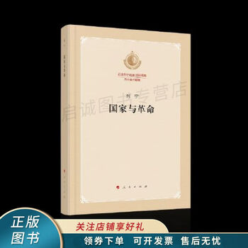 国家与革命