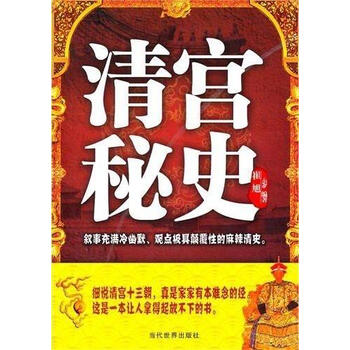 清官秘史 崔旭 著