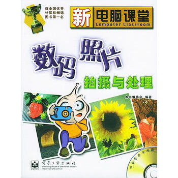 数码照片拍摄与处理【正版图书】