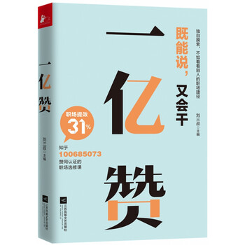 一亿赞
