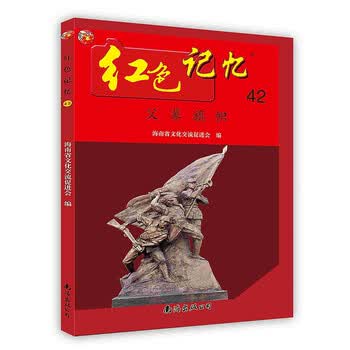 [按需印刷]红色记忆·42