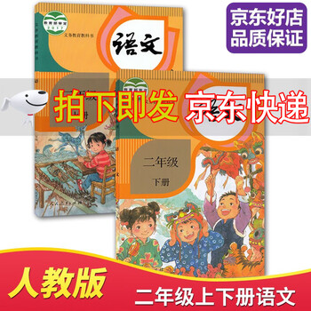 【全新正版】【套装两本】2022年适用部编版全国统一版本2二年级上下册语文书人教版全套2本 小学2二年级语文上下册课本教材教科书 人民教育出版社