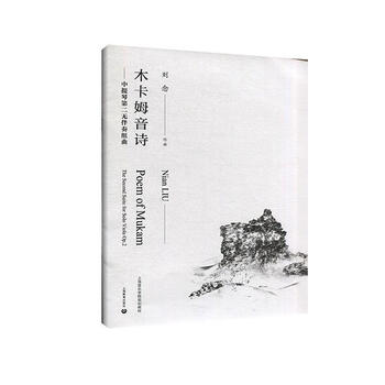 木卡姆音诗:中提琴第二无伴奏组曲:the second suite for solo viola o
