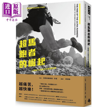 超马跑者的崛起  人类耐力与意志的极限挑战 时报   运动  户外活动 跑步  港台原版