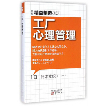 工厂心理管理/精益制造