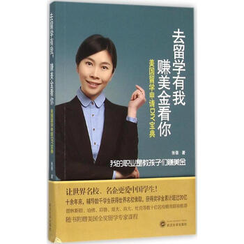 去留学有我,赚美金看你
